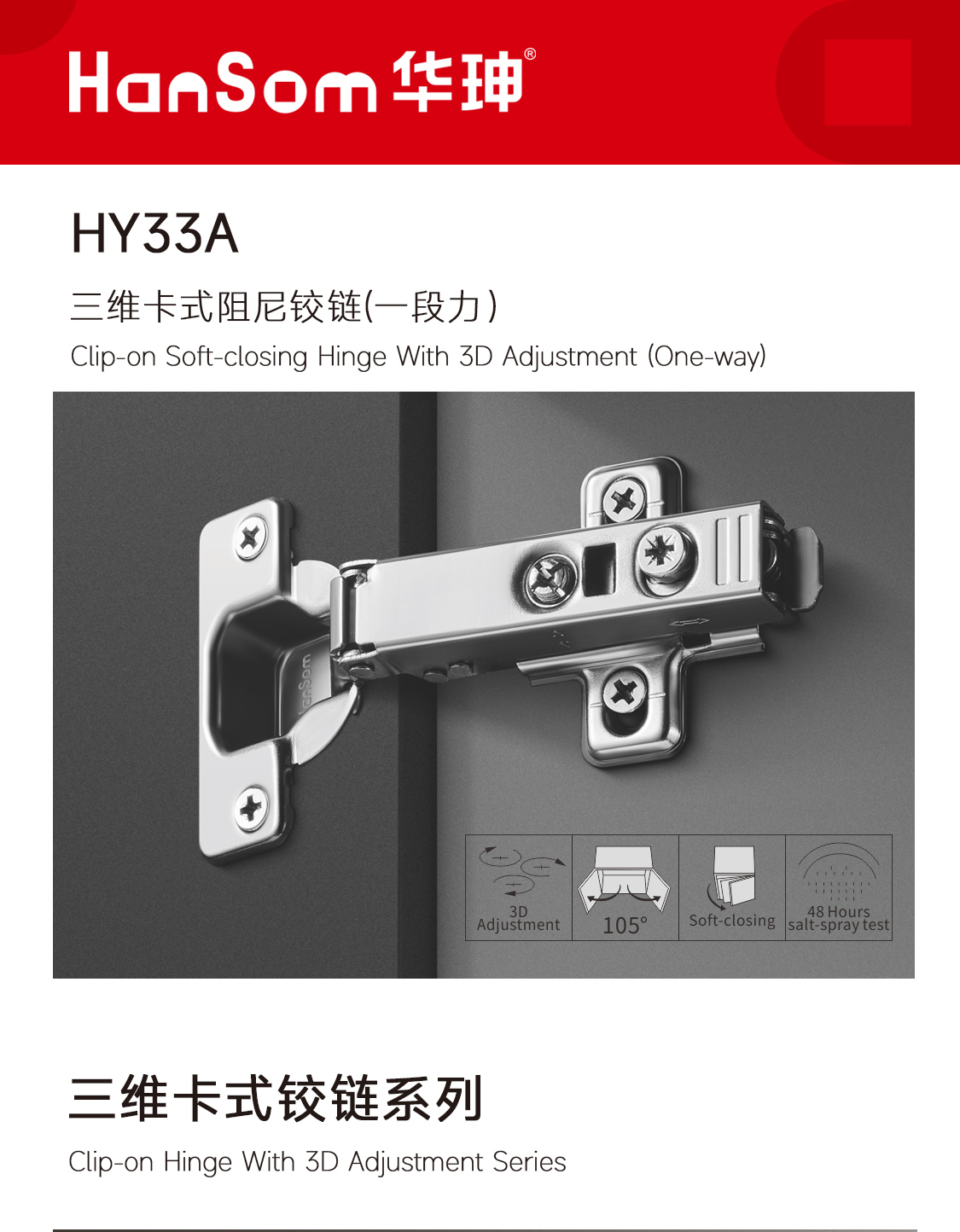 HY33A - 华珅五金